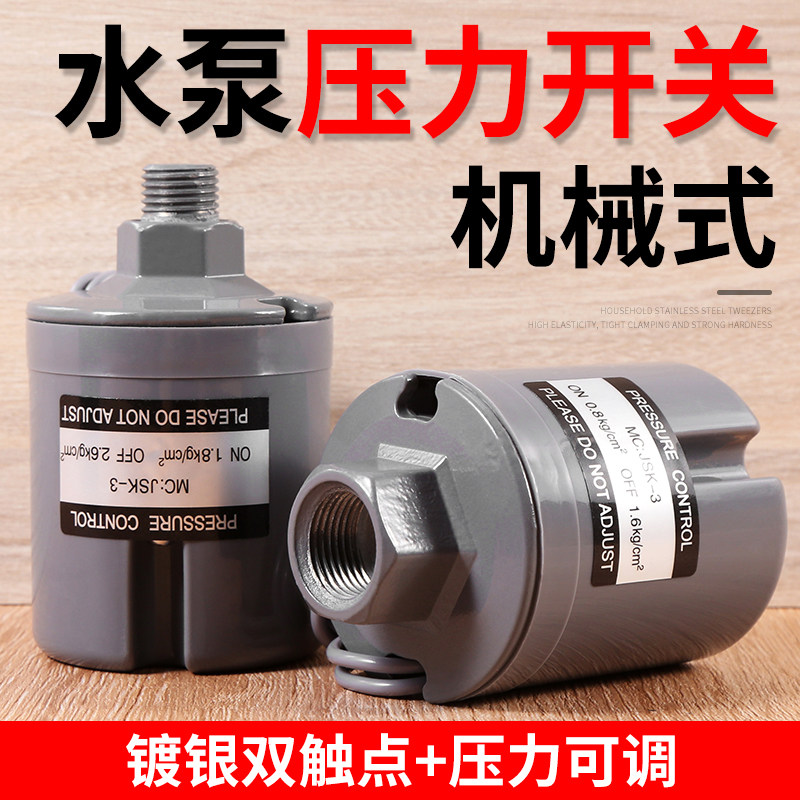 增压泵水泵自动压力开关控制器自吸泵配件机械自吸泵家用抽水泵