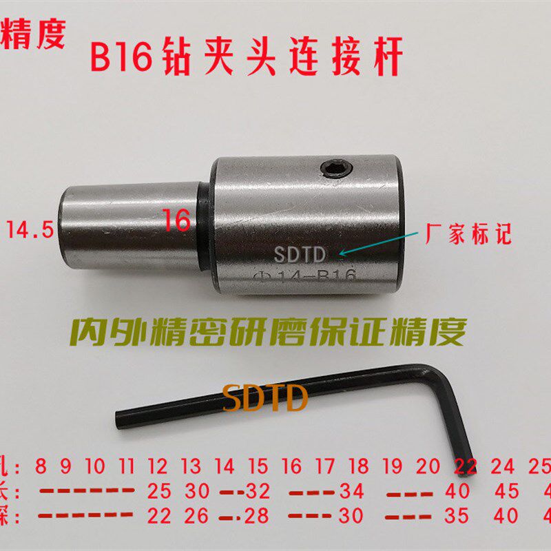 高精度电机改装台式钻床转换套电机轴连接杆钻夹头变径套角磨机改