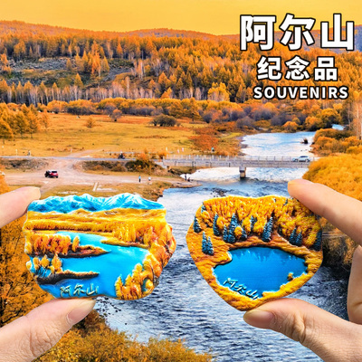 【阿尔山】火车站文创冰箱贴内蒙古兴安盟天池旅游纪念品伴手礼