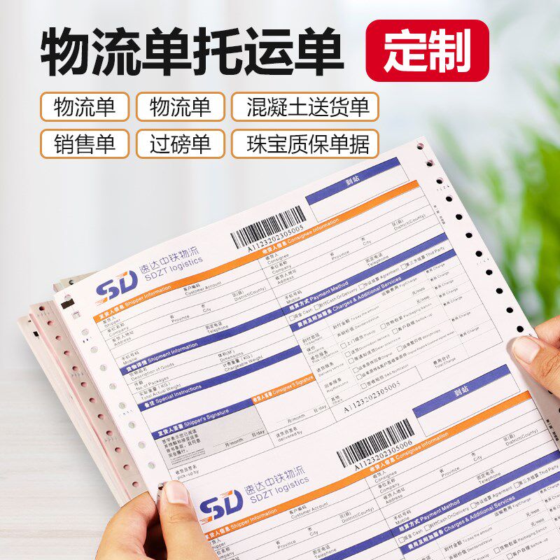 定制混凝土送货单定做打孔带孔电脑票据收据印刷联单出货单入库单