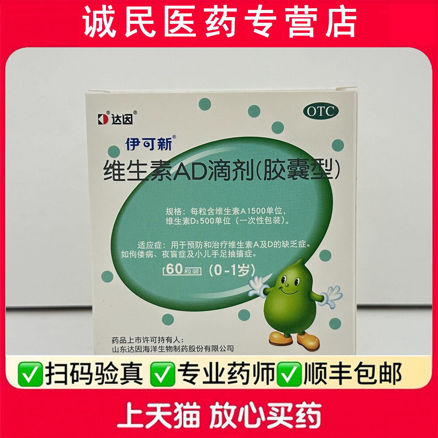 维d佝偻病小儿维矿胶囊(胶囊型)伊可新 维生素AD滴剂(胶囊型)