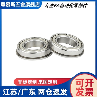 不锈钢 带法兰滚珠轴承 SFL694ZZ SFL695ZZ SFL696ZZ / SFL698ZZ