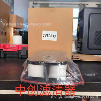 工程机械设备滤芯矿山机械滤芯发电机组空压机空气滤芯CV50633