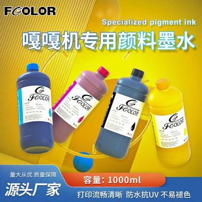 嘎嘎机颜料墨水WF-C20590aC21000a20750a20600a速干持久耐水洗