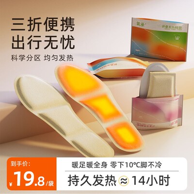 氧承【不漏粉】可折叠发热鞋垫男女款冬天保暖搭子超长暖足垫暖脚