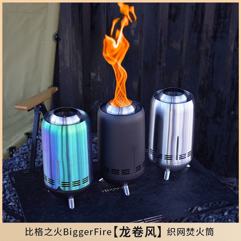 高款【龙卷风】比格之火焚火筒气化炉火焰取暖炉便携篝火炉新品