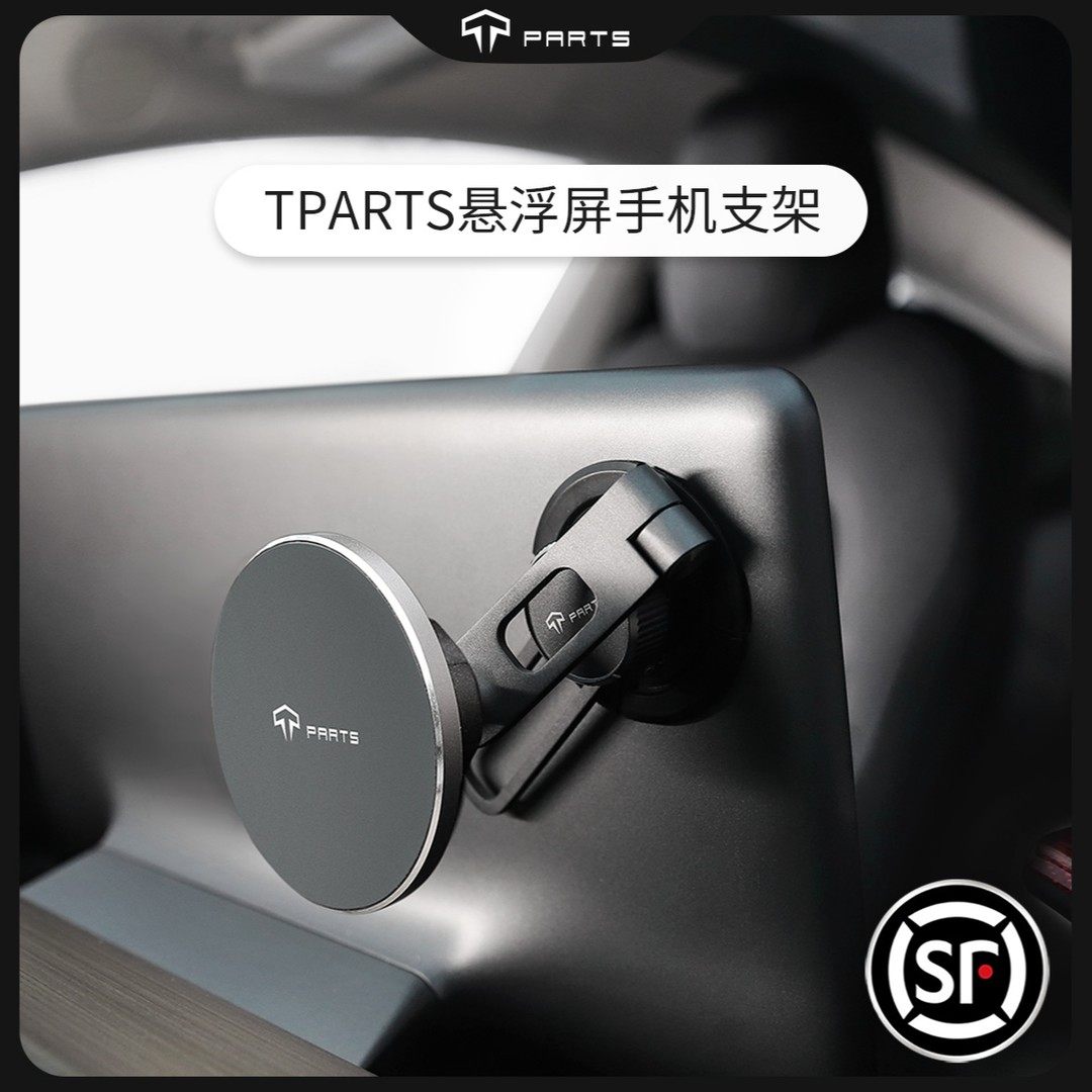TPARTS适用特斯拉焕新model3Y车载手机支架磁吸可折叠导航无线充