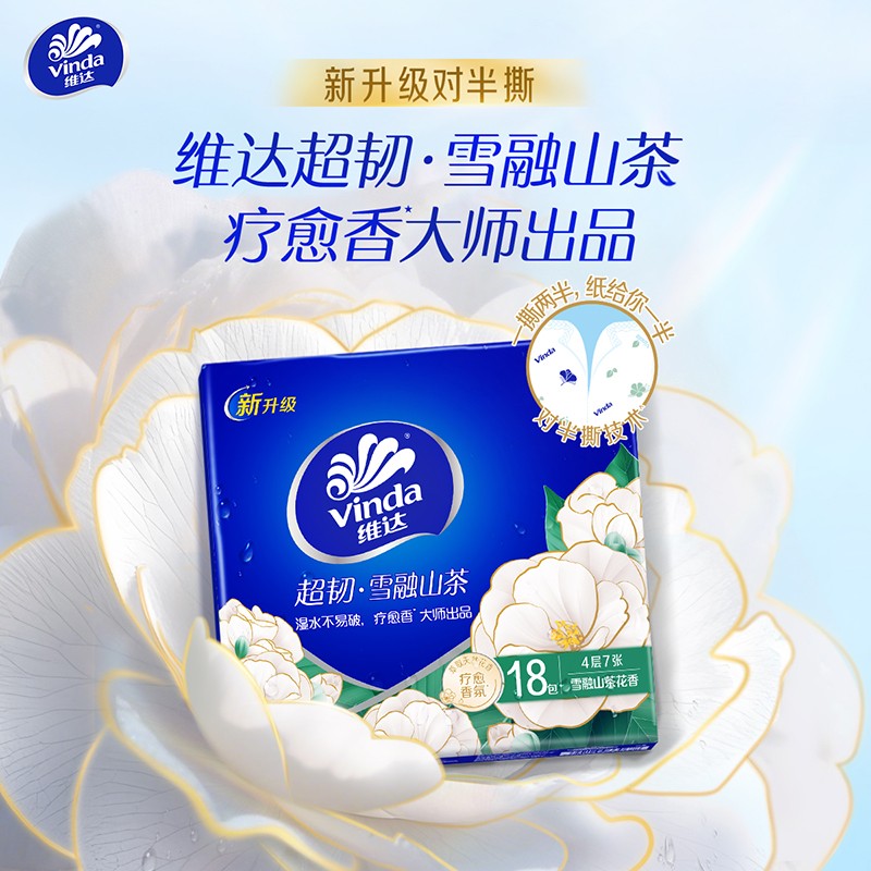 【开学】维达超韧山茶花香对半撕手帕纸家用加厚便携式亲肤TZ