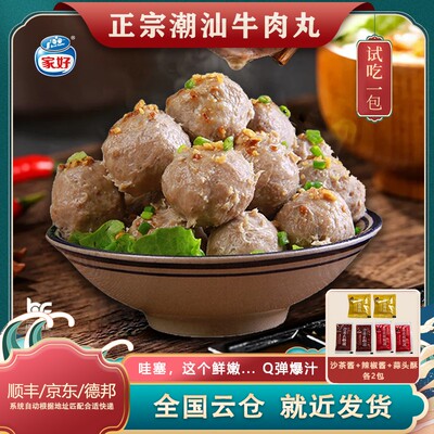 2斤送2斤家好正宗潮汕牛肉丸牛筋丸火锅特产鲜嫩250g*8包BESTHOME