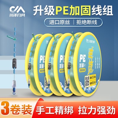 【拍一发三】川泽尼龙主线进口鱼线PE加固耐磨线组垂钓装备钓鱼用