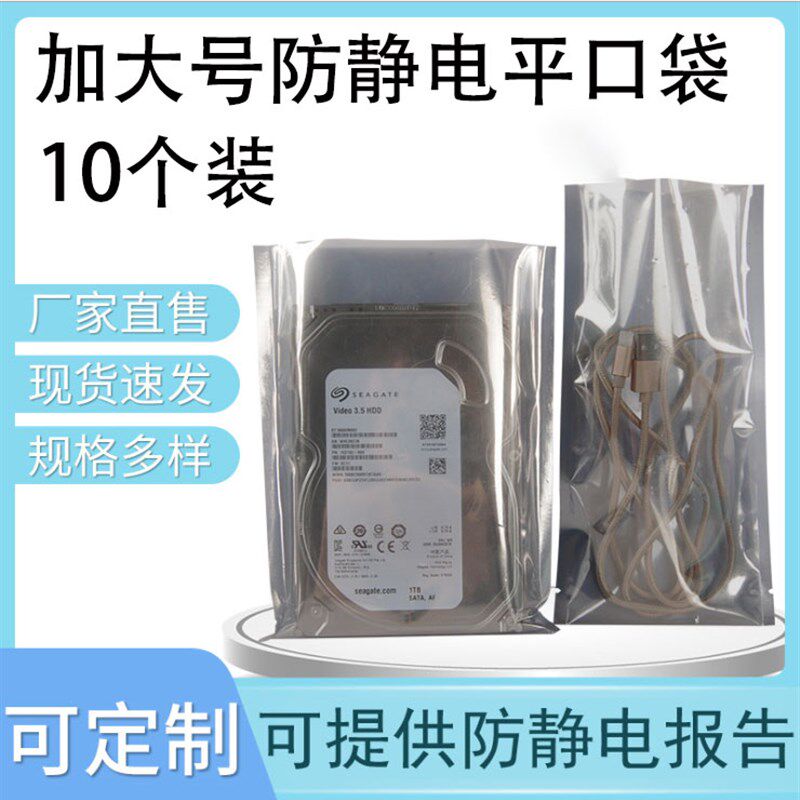 加大号防静电真空屏蔽袋灯带灯条吸塑盒数码产品芯片包装袋10个装