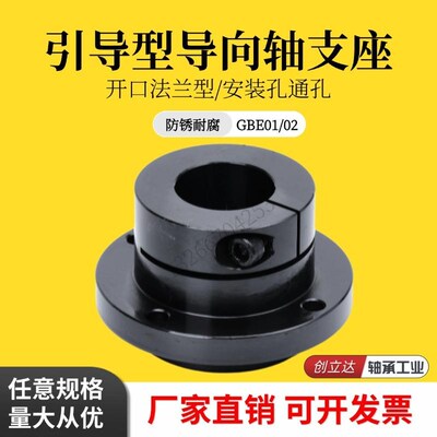 引导型圆法兰导向轴支座GBE01/02/06-D8 10 12 15 16 20 25 30 40