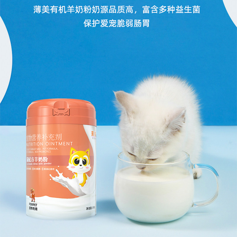 幼猫奶粉猫咪专用羊奶粉刚出生未满月猫崽断奶乳猫英短蓝猫羊奶粉