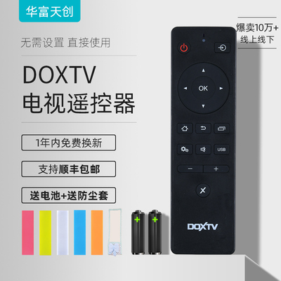 适用DOXTV液晶网络电视机遥控器U55X3/U55X5/F43X3遥控板