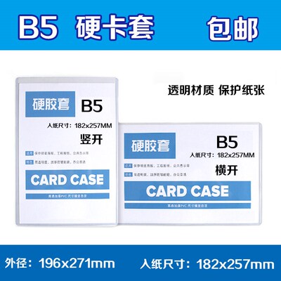 B5硬胶卡套b5加厚高清透明文件袋海报照片收纳展示防水防刮可定制