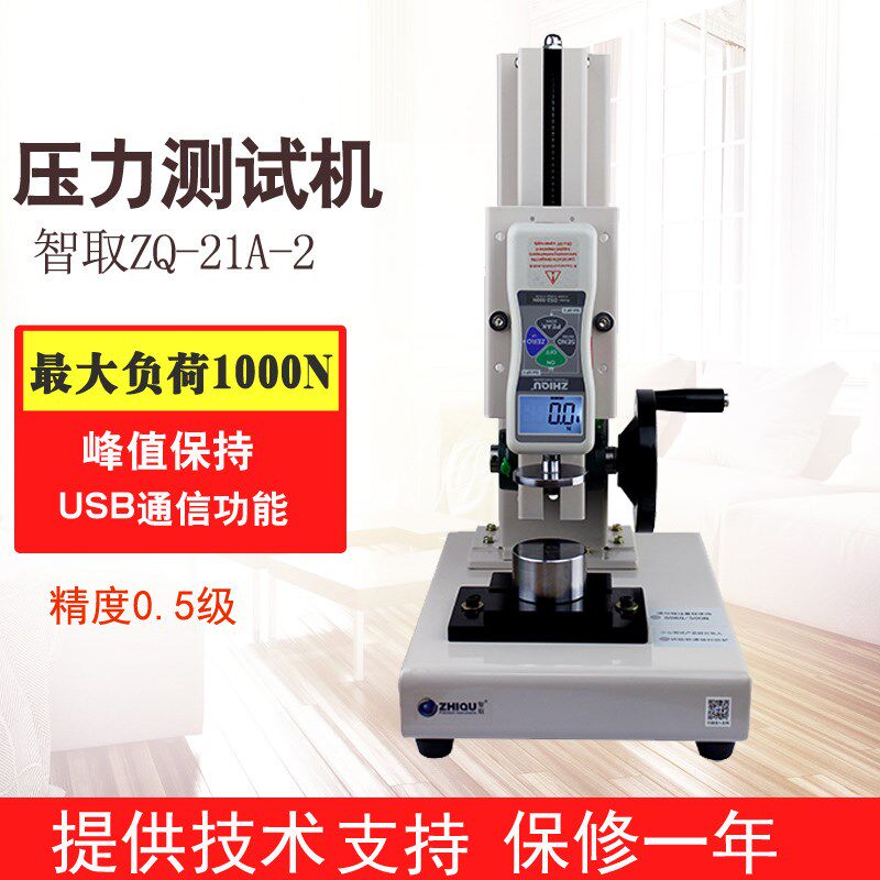 智取压力试验机ZQ-21A-2煤球塑料小球压缩测试高精度数显推拉力计