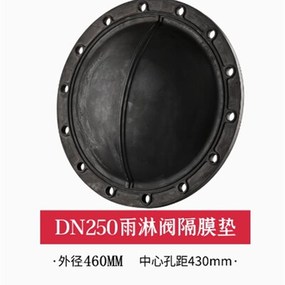 隔膜式雨淋阀垫片 阀腔橡胶垫ZSFM150预作用密封垫 隔膜垫报警阀