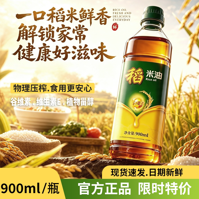 月都寿坊纯正稻米油富含谷维素维生素E加食用油小瓶宿舍用