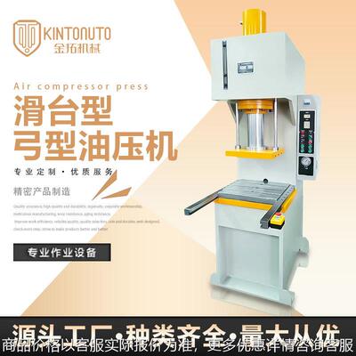 东莞厂家直供滑台型弓形油压机 K系列尺寸可选小型东莞油压机