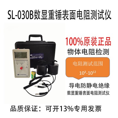 ESD静电地坪漆施工 防静电地坪测试 SL-030B重锤表面电阻测量仪表