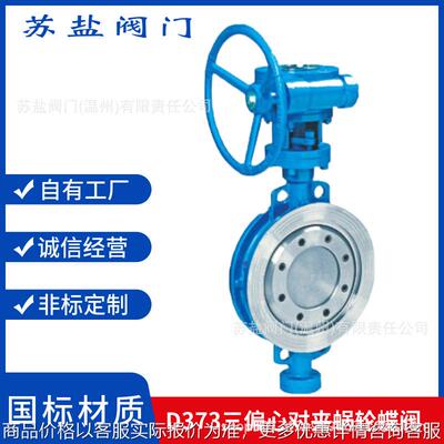 D373H-10C16C国标铸钢三偏心多层次硬密封多层次蜗轮手动对夹蝶阀