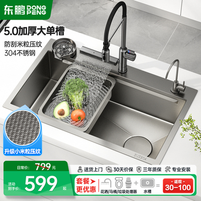 【官方旗舰】东鹏5MM加厚大单槽