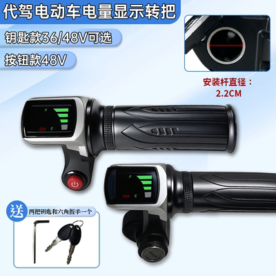 电动车电量显示转把 锂电车代驾车液晶电量显示油门调速把36V48V