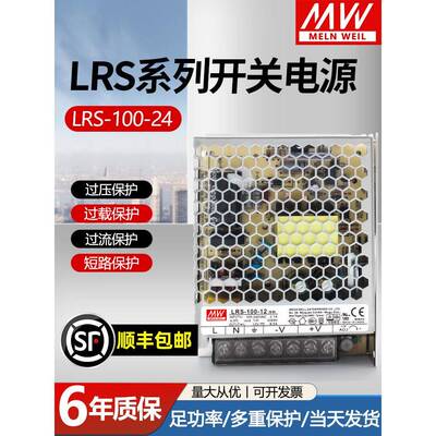 Mean Well Lrs-100-24V4.5A开关电源220 ~ 5V12V15V36V48直流变压