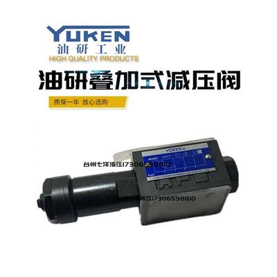 油研YUKEN叠加式减压阀MRP/MRB/MRA-01-B/C/H-30 压力阀液压阀03