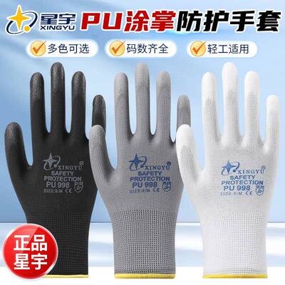 正品星宇PU998涂掌劳保白尼龙防静电快递打包灵活透气高弹薄手套