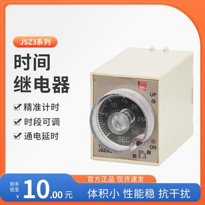ST3P时间继电器 JSZ3A-A A-B A-C 通电延时延迟10秒30分60分