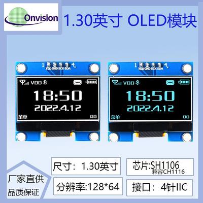 1.3寸OLED显示屏SH1106驱动液晶屏4针串口模块128*64点阵