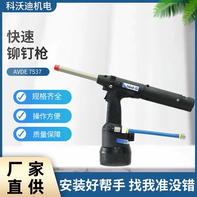 AVDEL快速铆钉枪7537 工业级气动抽芯拉铆枪铆接设备工具
