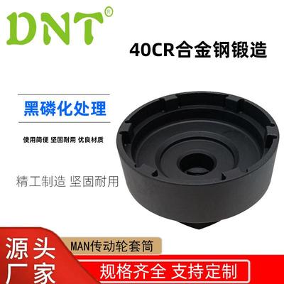 DNT新款汽修配件五金卡车套筒汽保MAN传动轮套筒卡车配件拆卸