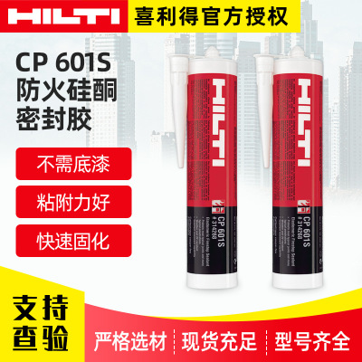 工业高弹性CP601S防火硅酮密封胶建筑工程管道防火密封填缝剂