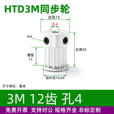 铝合金同步轮HTD-3-M-121415齿