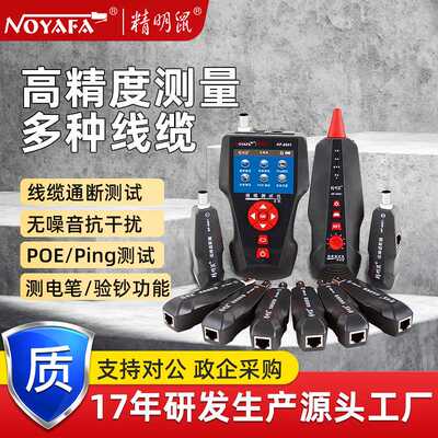 NOYAFANF-8601W 寻线仪网线断点测线仪抗干扰寻线器高精度
