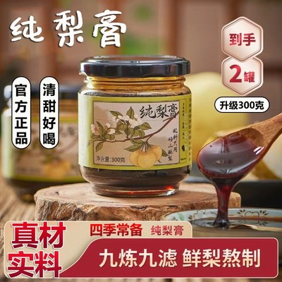 纯梨膏正品砀山秋梨纯梨膏浓缩秋梨膏纯手工熬制药济天下官方正品