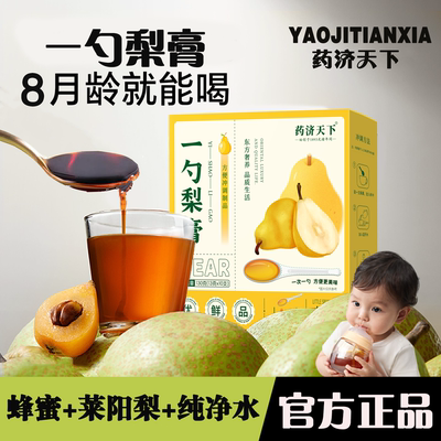 秋梨膏一勺梨膏老人孩子嗓子舒服