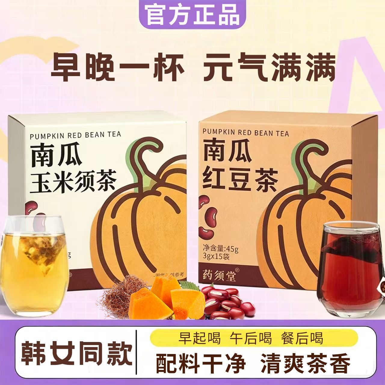 智雅同款】南瓜玉米须红豆茶韩国女团水肿烘烤南瓜茶赤小豆大麦茶