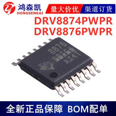 全新原装DRV8876PWPR DRV8874PWPR电源管理驱动器TSSOP16
