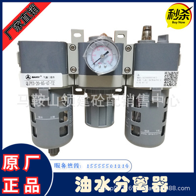 三联件气源三联件QLPY3-20-05-47-TZ/三一/中联搅拌站油水分离器