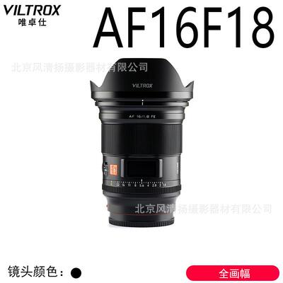 Viltrox唯卓仕AF16mmF1.8ZZ卡口全画幅镜头AF1618Z新品