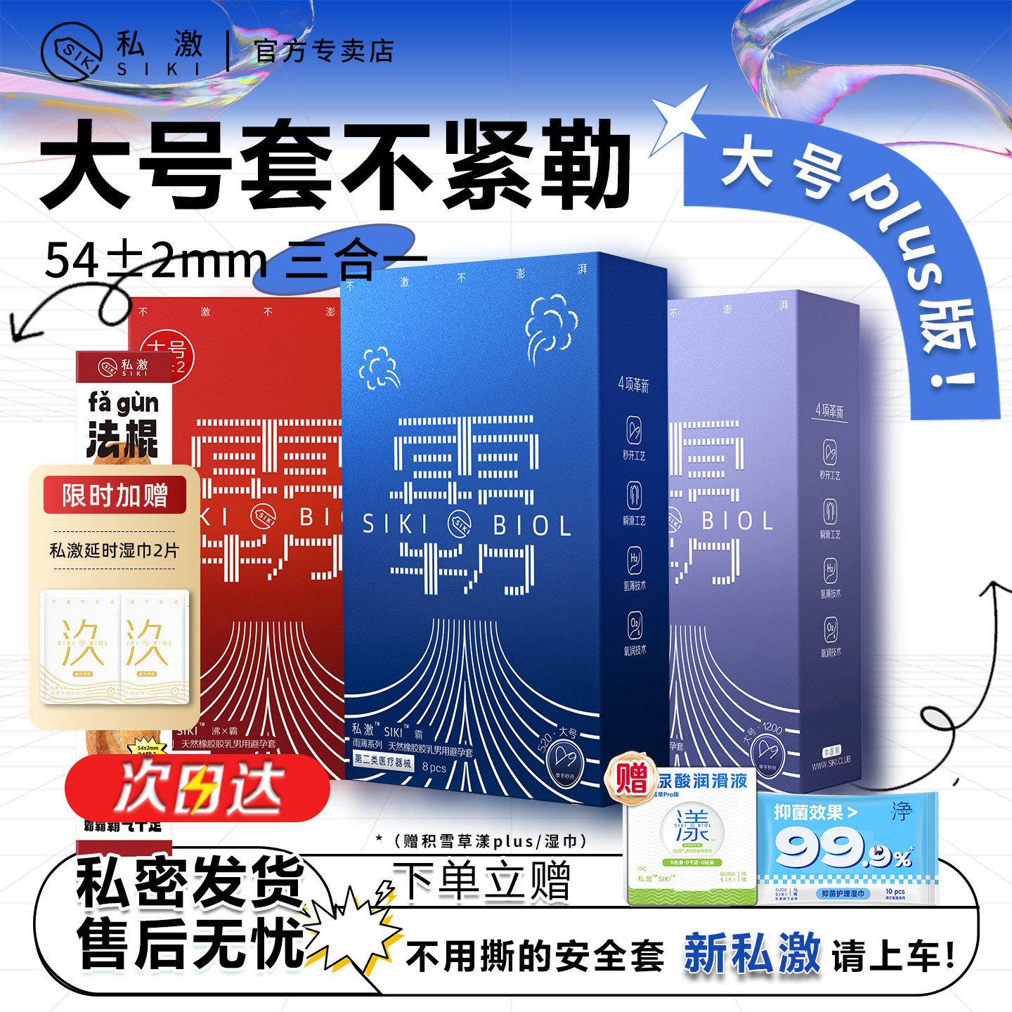 【大号超薄】SIKI私激避孕套雨薄沸霸涌男用安全套Plus版法棍礼盒