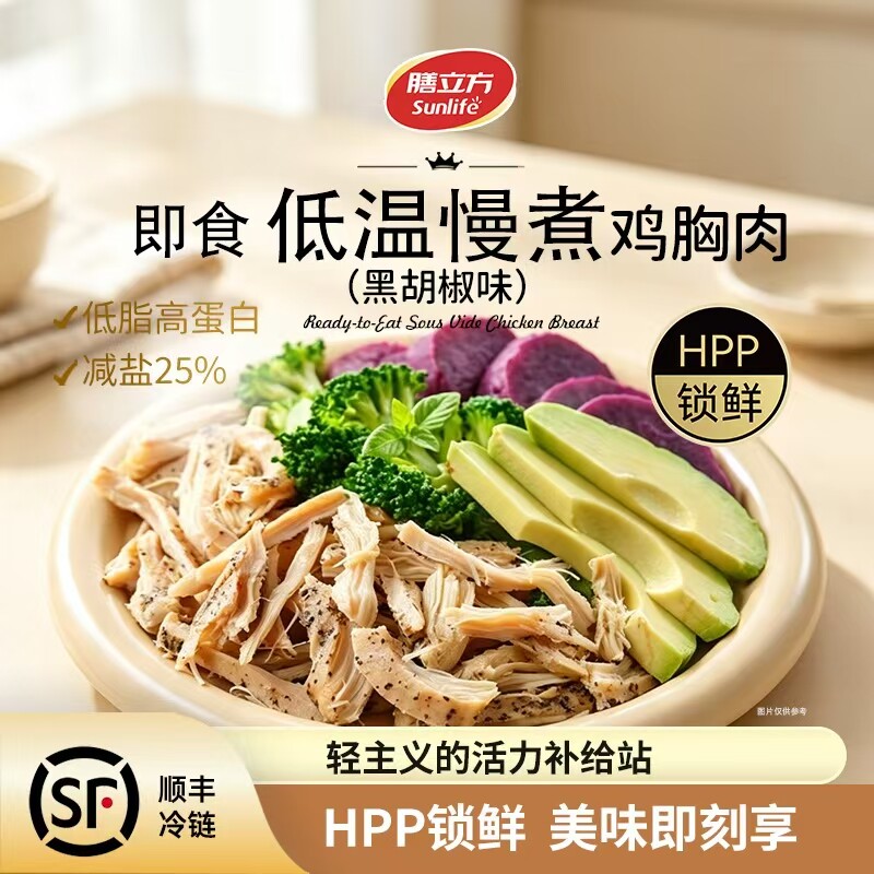 Sunlife膳立方黑胡椒味鸡胸肉即食60g*8袋代餐饱腹