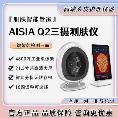 麦色AISIA Q2皮肤检测仪AI智能分析八光谱肌肤影像面部分析对比