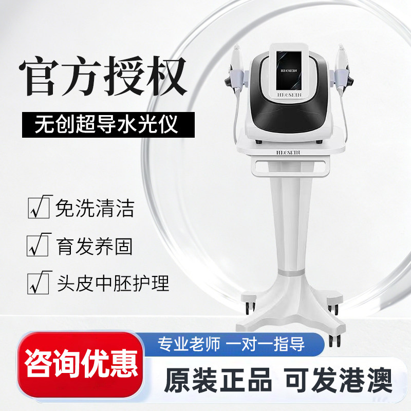 赫尔斯无创水光喷射无创透皮水光断黑术头皮脸部皮肤导入仪美容院