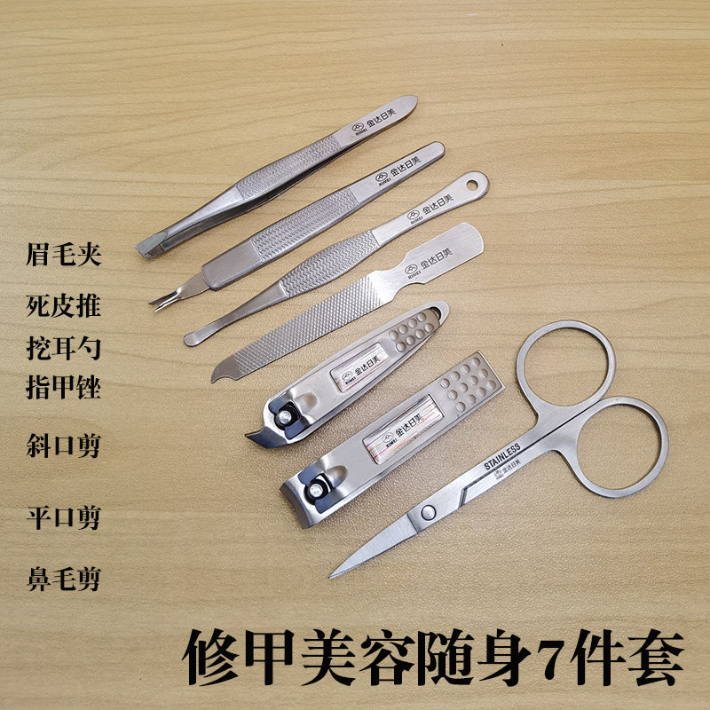 日美指甲刀套装 7件套家用美甲护理耳挖指甲钳清洁甲沟用修甲工具