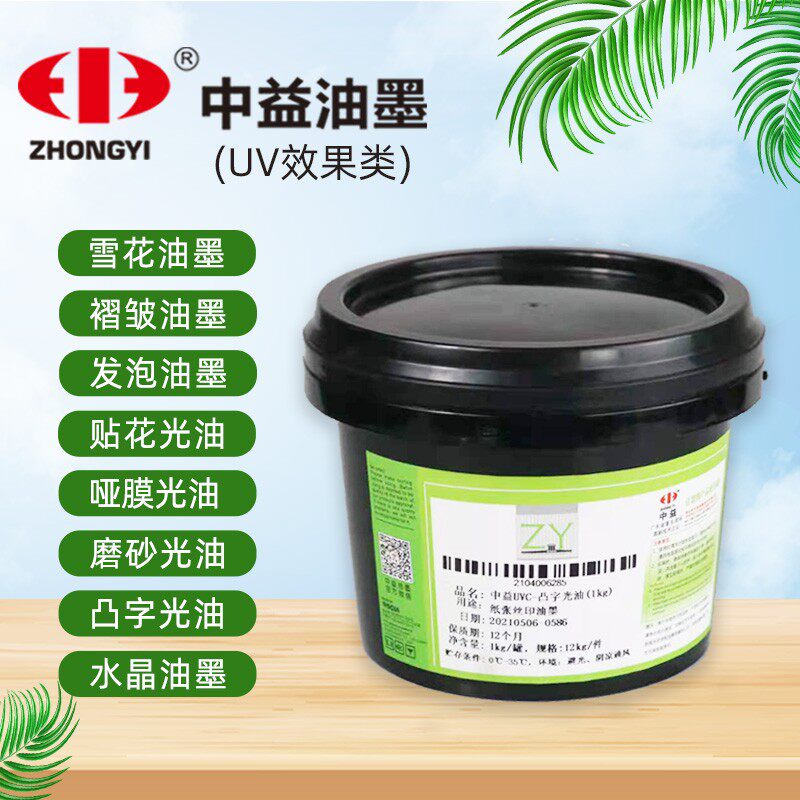 中益UVC-哑膜 贴花 磨砂 凸字光油 水晶 褶皱 雪花 UV效果油墨