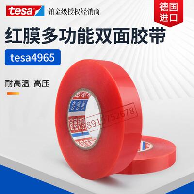 德莎tesa4965红膜耐高温透明超薄无痕手机维修触摸屏固定双面胶带